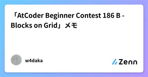 「atcoder Beginner Contest 186 B Blocks On Grid」メモ