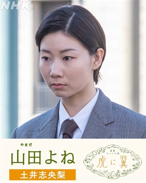 【虎に翼】山田よね役男装の女性の女優は誰？土居志央梨のプロフや経歴 Golden News