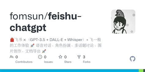 Github Fomsunfeishu Chatgpt 🎒飞书 ×（gpt 35 Dall·e Whisper） 飞一般的