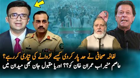 Why Muneeb Farooq Release This Statement About Army Chief And Imran