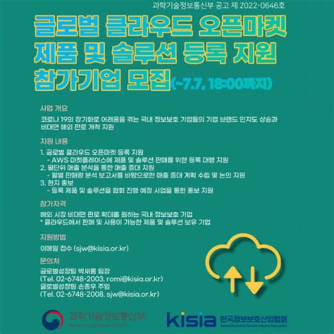 Kisia 글로벌 클라우드 마켓플레이스 제품 등록 지원 Zdnet Korea
