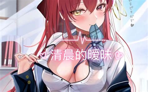 【御姐音男性向中文音声姐系】清晨的暧昧 美御mirror 因病暂休 美御mirror 因病暂休 哔哩哔哩视频
