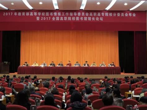 图书馆参加2017年全国高职院校图书馆馆长论坛 黑龙江职业学院图书馆 首页
