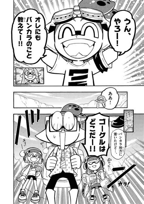 Splatoon バンカラ！ 1 ひのでや参吉 【試し読みあり】 小学館コミック