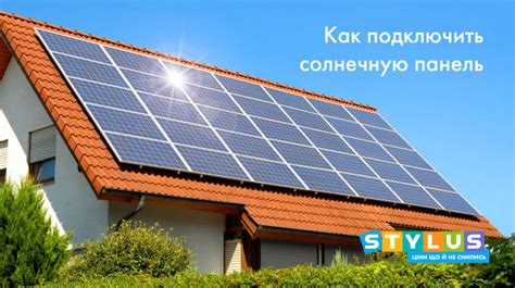 Как подключить солнечную панель Stylus