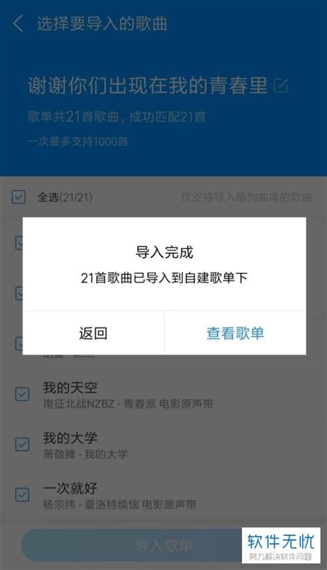 怎么在酷狗音乐里导入外部的音乐歌单 卡饭网