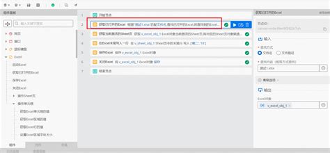 如何获取已打开的excel组件机器人流程自动化rpa 阿里云帮助中心