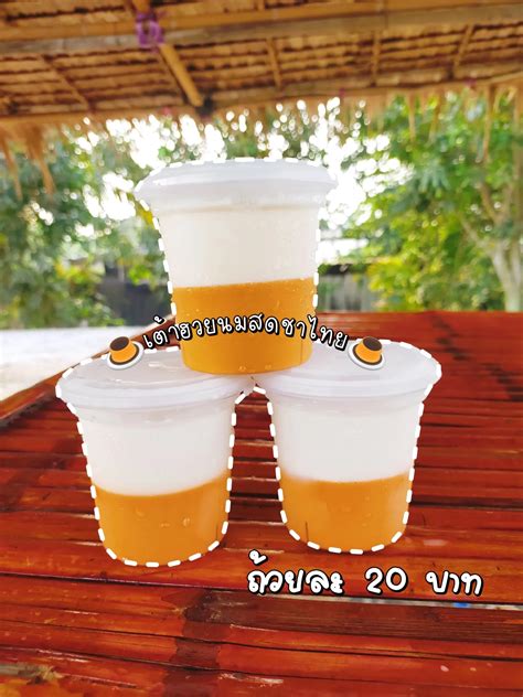 เต้าฮวยนมสด 10 บาท การค้นหาใน Lemon8