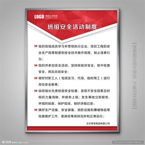 大气车间班组安全活动制度标牌设计图展板模板广告设计设计图库昵图网