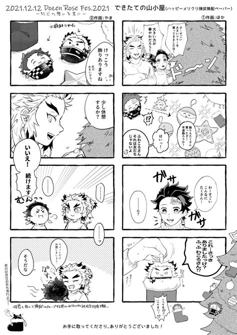 「イベントで配布したほかさんとの合同🔥🎴無配ペーパーです🎄🎅ありがとうございました 」やまの漫画