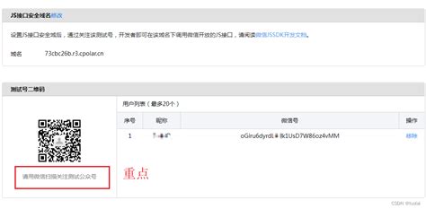 测试号 Redirecturi 域名与后配置不一致10003 获取openidredirect域名配置不一致 Csdn博客