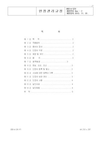 인장관리 각서 서약서