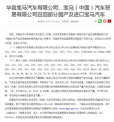 36萬輛寶馬被召回！安全氣囊氣體發生器可能異常破損 每日頭條