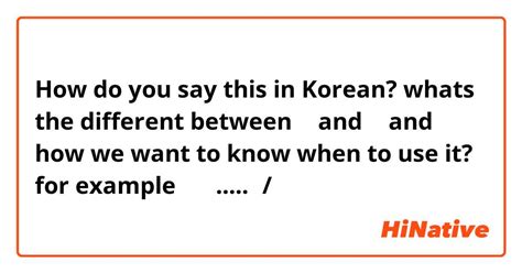 How Do You Say Whats The Different Between 를 And 을 And How We Want To