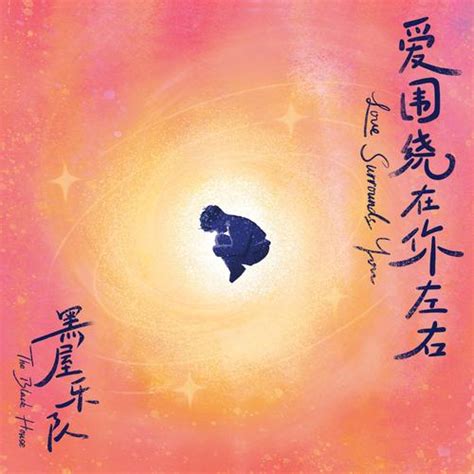 晚风 黑屋乐队 Mp3免费在线下载播放 歌曲宝 找歌就用歌曲宝 Mp3音乐高品质在线免费下载