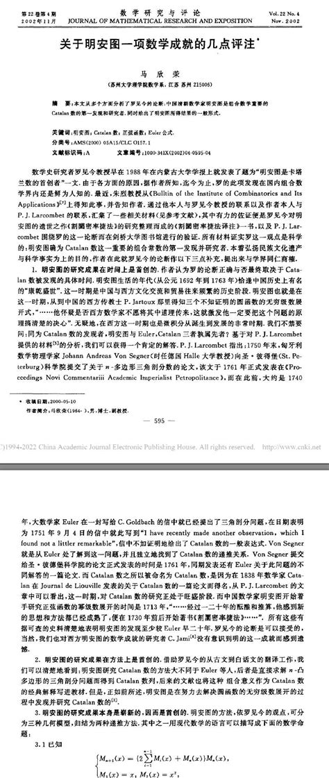 清朝近代以前的数学成绩秒杀大明 知乎