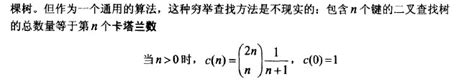 算法分析 动态规划最优二叉搜索树 Hdu胡恩超 博客园