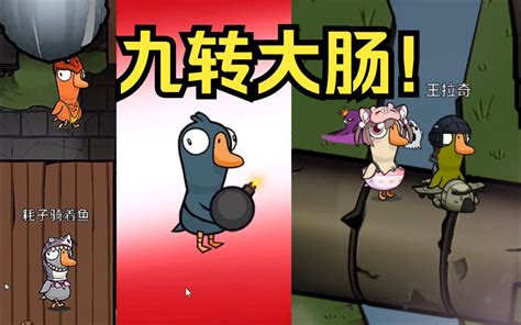 九转大肠好人抱团取暖坏人自相残杀结局大逆转太精彩太搞笑了哈哈哈哈哈哈 幻想孤独家 幻想孤独家 哔哩哔哩视频