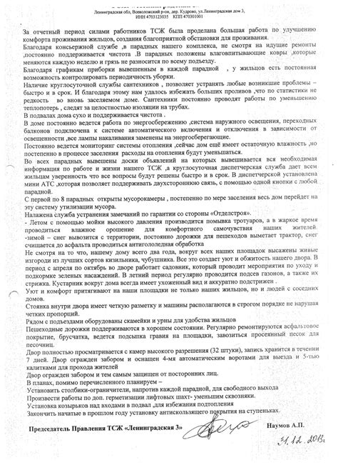 Отчет председателя ТСЖ о проделанной работе за 2013 год