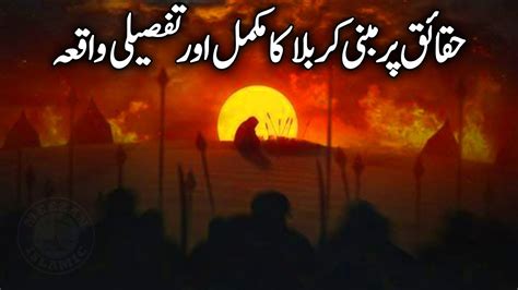 Karbala Ka Mukammal Waqia Battle Of Karbala Meezan Youtube