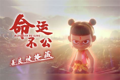 哪吒之魔童降世他的命运被世人所误会善良被掩藏在叛逆之下 误会 魔童 世人
