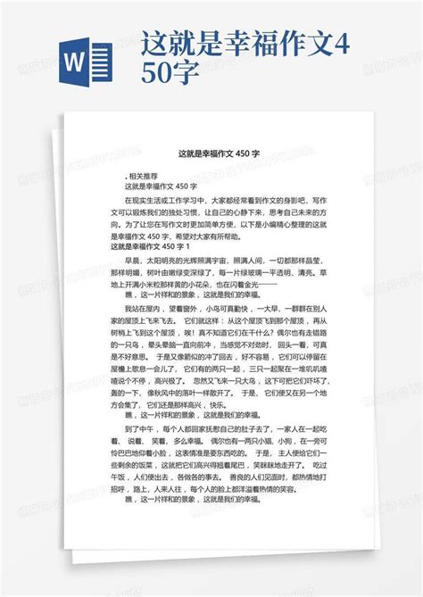 这就是幸福作文450字Word模板下载 编号ljmjpbby 熊猫办公