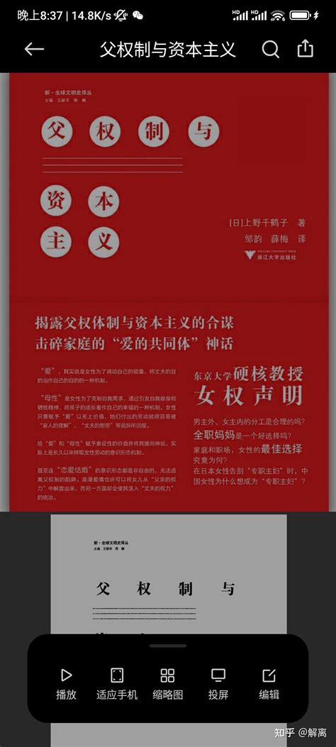 上野千鹤子《父权制与资本主义》pdf分享 知乎