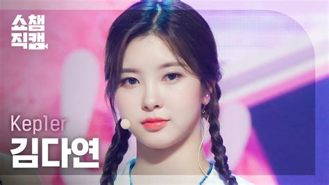 쇼챔직캠 4k Kep1er Dayeon Up 케플러 김다연 업 Show Champion Ep439
