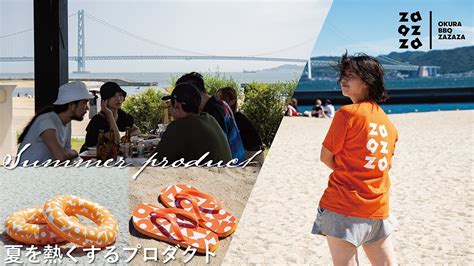 夏をもっと熱くするzazazaの「summer Product」 Youtube