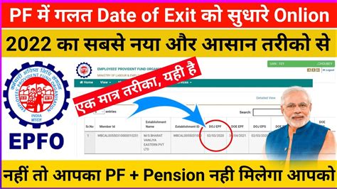 Date Of Exit Kaise Thik Kare Online 2022 How To Correct Wrong Date Of