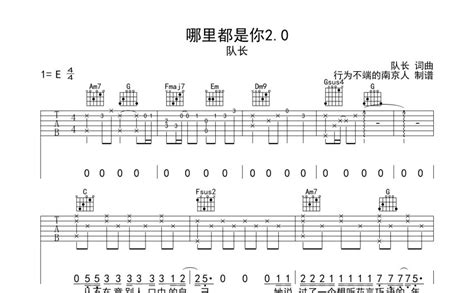 队长《哪里都是你20》吉他谱c调吉他弹唱谱 打谱啦