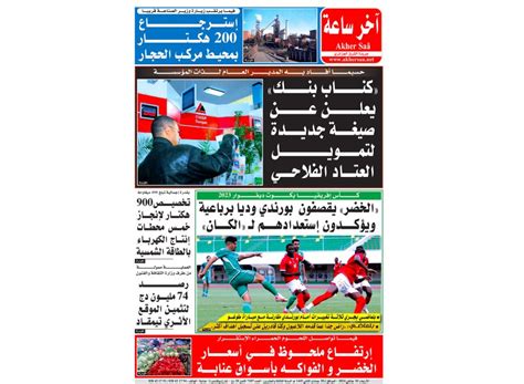 الاربعاء 10 جانفي 2024 Akhersaa آخر ساعة