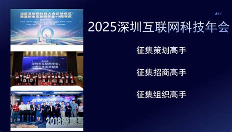 I深圳 中国互联网科技大会 中国互联网品牌节 中国ai节 深圳市互联网学会