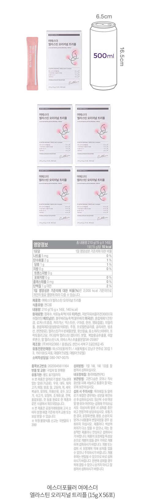에스더포뮬러 여에스더 엘라스틴 트리플 56포 마켓컬리