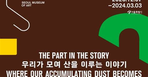 우리가 모여 산을 이루는 이야기 요즘전시