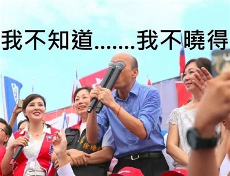 韓國瑜梗圖 第二彈 時事板 In 2020 Trending