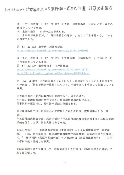 Kh 230508 訴追請求状 03草野耕一最高裁判事 川神裕訴訟 Aycyuh5b Kh 230508