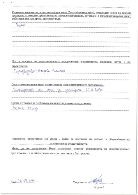 Уведомление за инвестиционно предложение от Радослав Владимиров Джаджаров ОБЩИНА МЕЗДРА