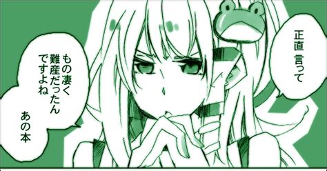 東方 【東方】c82新刊おまけ漫画 かろ子のマンガ 漫画 すわかな 諏訪子 Pixiv
