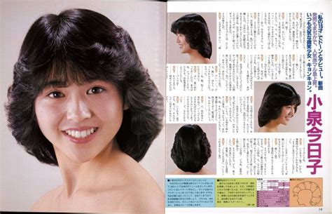 明星ヘアカタログ 82夏の号 キョンキョン 今日子 ヘア