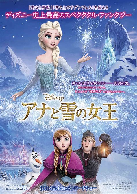 Frozen Japanese Poster Elsa And Anna Photo 36007579 Fanpop