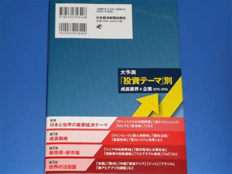Yahooオークション 大予測 「投資テーマ」別 成長業界and企業 2015 20