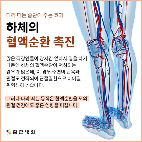 나쁜 습관인줄 알았는데 관절에 좋은 다리 떨기 네이버 포스트