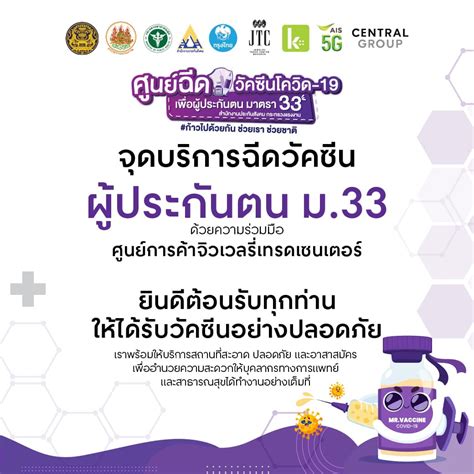ศูนย์การค้าจิวเวลรี่เทรดเซนเตอร์ Jewelry Trade Center