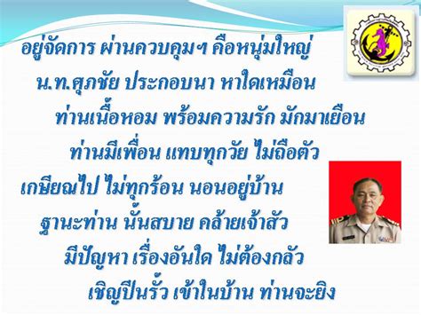 ทำเนียบผู้เกษียณอายุราชการ กรมโรงงาน กลอนเกษียณ ๒๕๕๒