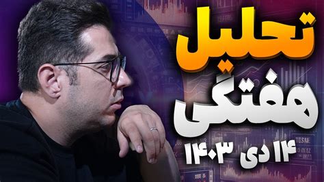آینده مالی و تحلیل هفتگی راه های کسب درآمد با استراتژی ثروت‌سازی اسد