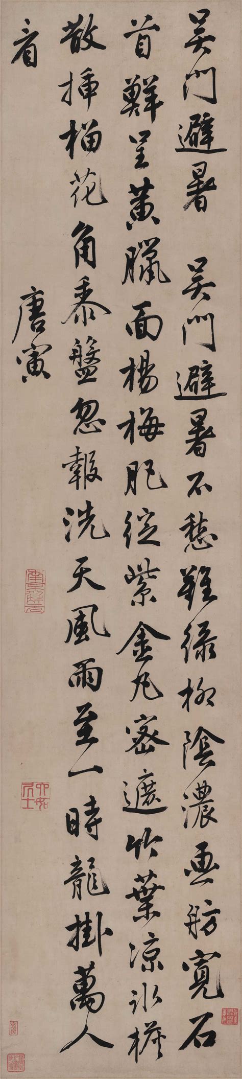 明 唐寅 行书 吴门避暑诗 辽宁省博物馆书法超高清大图原图扫描真迹全图书画图片下载