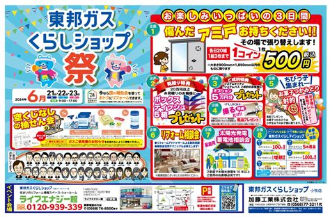 2024年東邦ガスくらしショップ祭 東邦ガスくらしショップ ライフエナジー館 水まわりリフォーム専門店 小牧駅前大型ショールーム