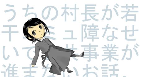 とびだせどうぶつの森 うちの村長が若干コミュ障気味 墓薙のマンガ 漫画 村長が若干コミュ障シリーズ とび森プレイ日記part1
