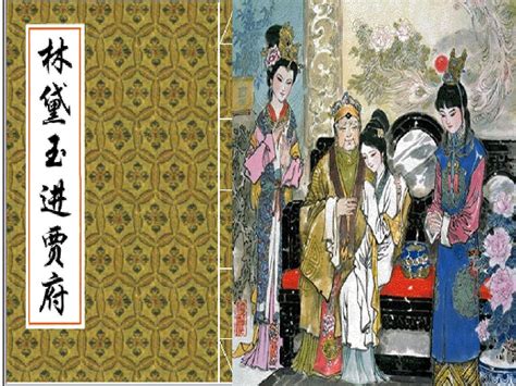林黛玉进贾府2015word文档在线阅读与下载无忧文档